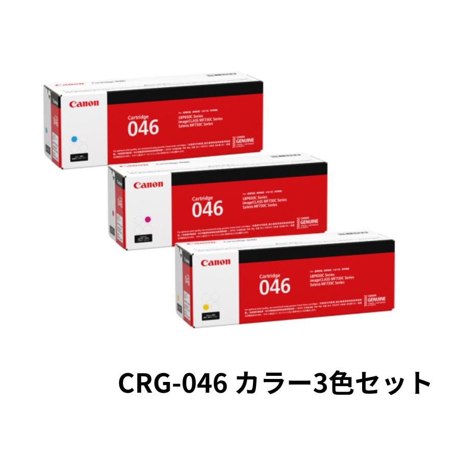 【平日15時まで/当日出荷】キヤノン カートリッジ046 CRG046 Y/M/C 純正品 (3色セット) CRG-046 YMC : N&H ...