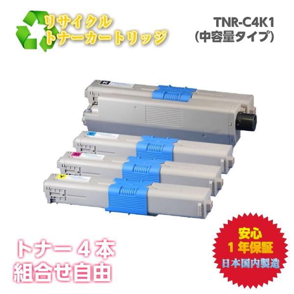 OKI対応 TNR-C4KK1 C4KC1 C4KM1 C4KY1 リサイクルトナー (トナー4本組合せ自由） : N&H SHOP - 通販 - Yahoo!ショッピング