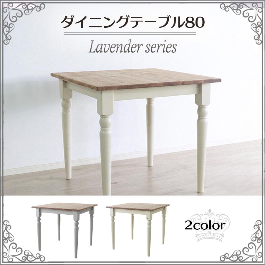 ダイニングテーブル ラベンダーシリーズ カントリー家具 食卓 シャビーシック 猫脚家具 アンティーク調 80cm 2人用 テーブル単品 : nic-nac Yahoo!ショッピング店 - 通販 ...