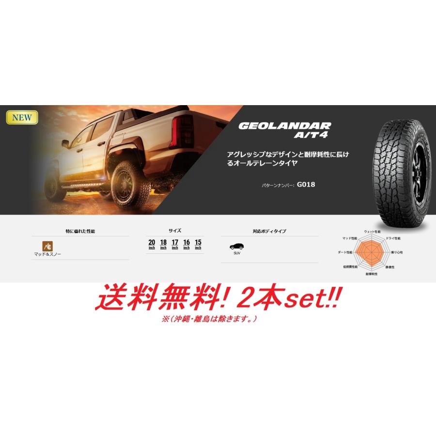 GEOLANDAR LT275/65R18 123/120S OWL(アウトラインホワイトレター) ジオランダー(GEOLANDAR)A/T4 G018 ヨコハマ SUV用タイヤ(メーカー ...