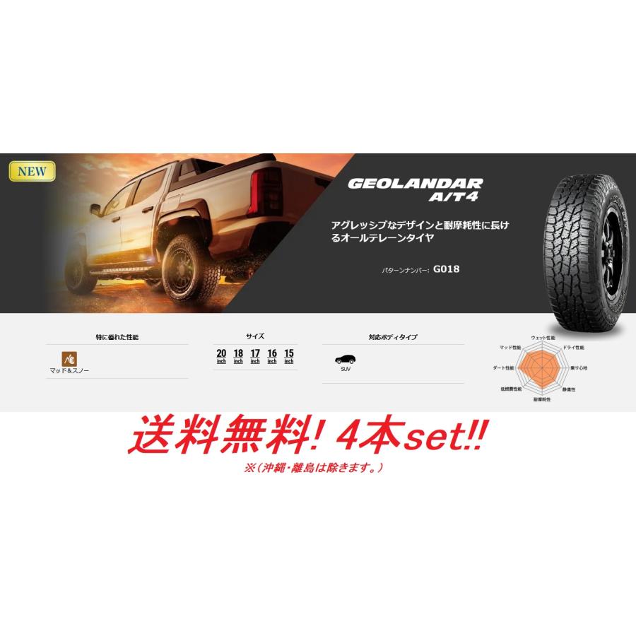 GEOLANDAR 送料無料! ヨコハマ A/T4 G018 185/85R16 105/103N LT WL(ホワイトレター) 4本セット : ナイス24 - 通販 - Yahoo!ショッピング