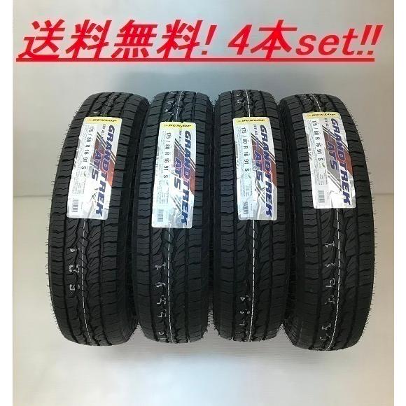 GRANDTREK 265/70R17 115S ダンロップ グラントレック AT5 SUV用 タイヤ (メーカー取り寄せ商品) レイズドブラックレター 4本セット : ナイス24 - 通販 ...