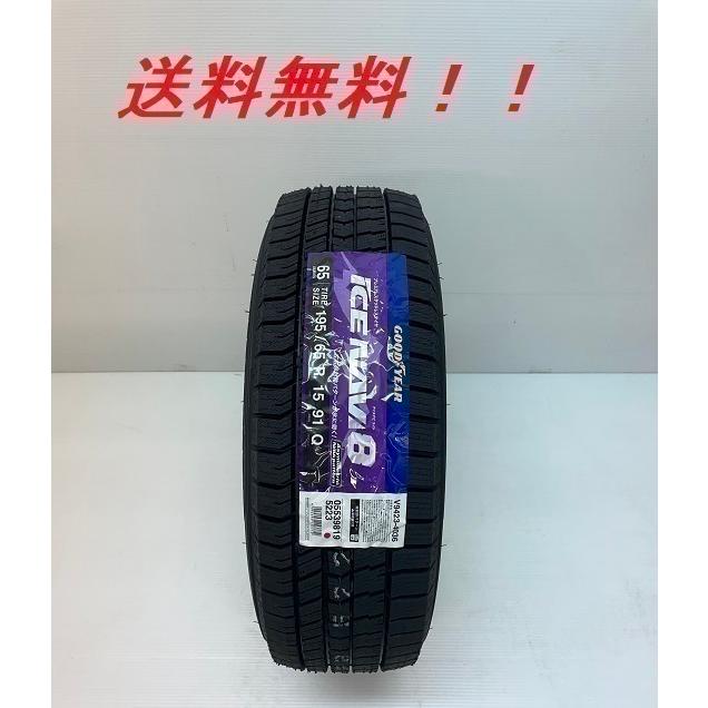 アイスナビ 195/65R15 91Q ICE NAVI8 グッドイヤー アイスナビエイト プレミアムスタッドレスタイヤ【メーカー取り寄せ商品】 : ナイス24 - 通販 - Yahoo!ショッピング