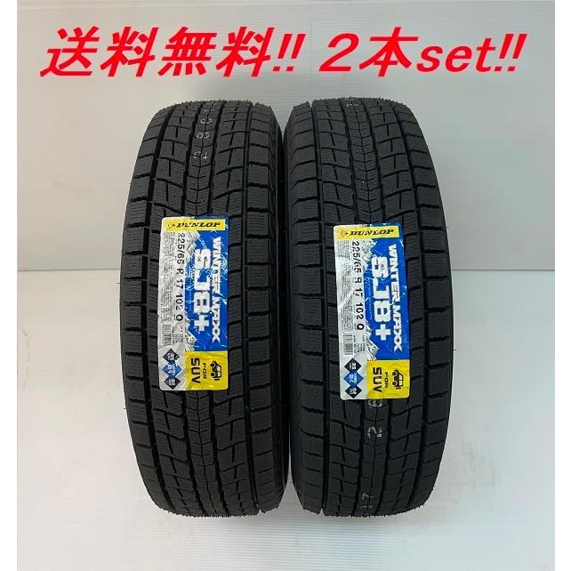 WINTER MAXX 235/45R21 101Q XL ダンロップ SJ8+ SUV用スタッドレスタイヤ 2本セット【メーカー取り寄せ商品 ...