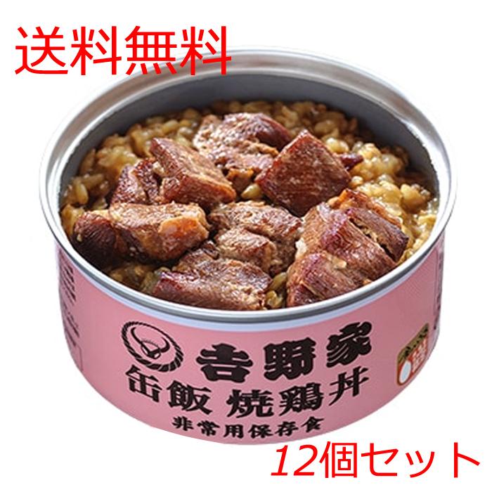 吉野家 ＜2029年1月期限＞ 吉野家缶飯 焼鳥丼 非常用保存食 160g×12個 : ナイスドラッグ Yahoo!店 - 通販 - Yahoo!ショッピング