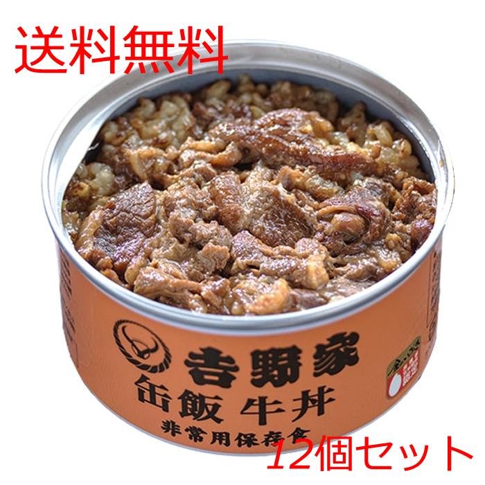 吉野家 ＜2029年2月期限＞ 吉野家缶飯 牛丼 非常用保存食 160g×12個 : ナイスドラッグ Yahoo!店 - 通販 - Yahoo!ショッピング