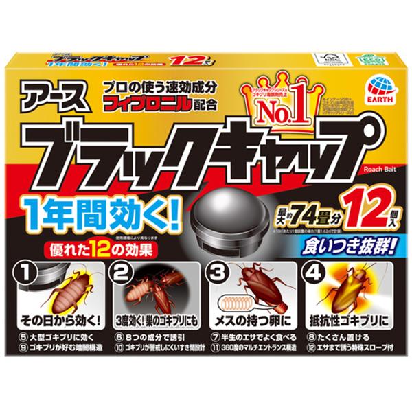 ブラックキャップ 12個入 防除用医薬部外品 アース製薬 : ナイスドラッグ Yahoo!店 - 通販 - Yahoo!ショッピング