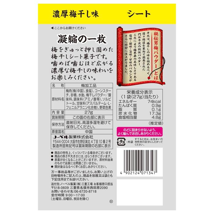 男梅 男梅シート 27g×6個セット ノーベル製菓 : ナイスドラッグ Yahoo!店 - 通販 - Yahoo!ショッピング