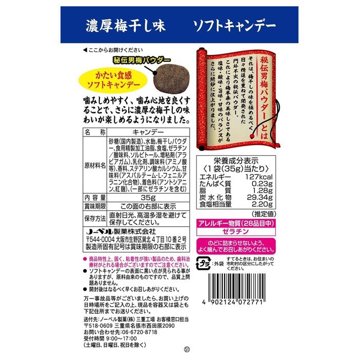 男梅 男梅ソフトキャンデー 35g ノーベル製菓 : ナイスドラッグ Yahoo!店 - 通販 - Yahoo!ショッピング