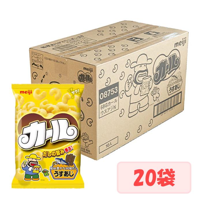カール ケース販売 うすあじ 68g×20袋 明治 : ナイスドラッグ Yahoo!店 - 通販 - Yahoo!ショッピング