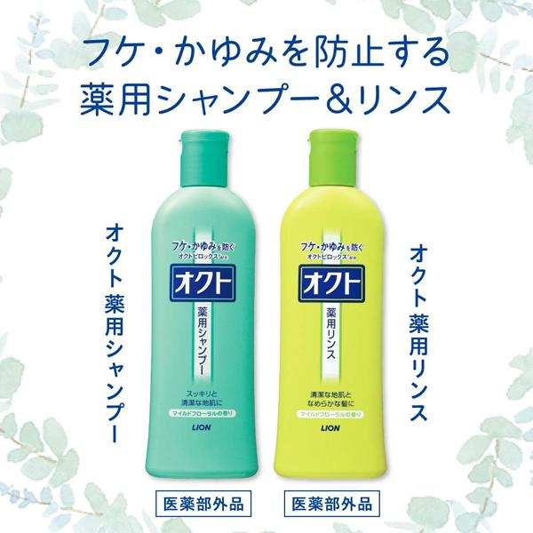 オクト(LION) オクト薬用リンス 320mL 医薬部外品 ライオン : ナイスドラッグ Yahoo!店 - 通販 - Yahoo!ショッピング