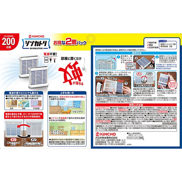 キンチョー シンカトリ 200日セット×2個 無臭 防除用医薬部外品 KINCHO : ナイスドラッグ Yahoo!店 - 通販 - Yahoo!ショッピング