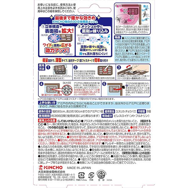 キンチョー 虫コナーズ アミ戸に貼るタイプ 366日用 2個入 無臭タイプ KINCHO : ナイスドラッグ Yahoo!店 - 通販 - Yahoo!ショッピング