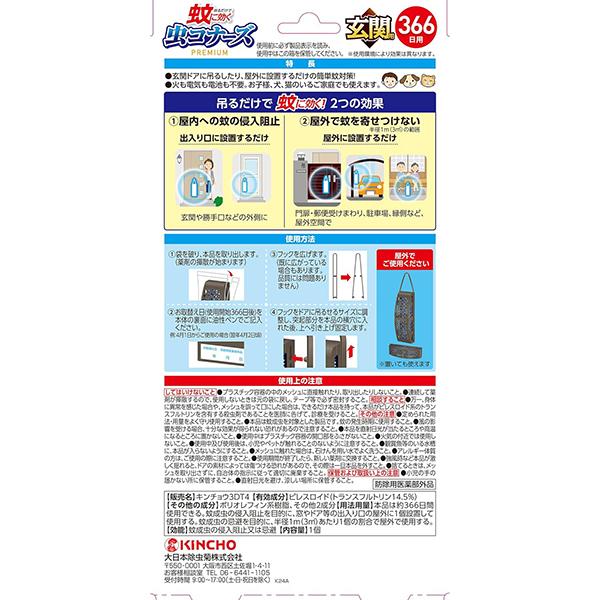 蚊に効く 虫コナーズプレミアム 玄関用 366日用 無臭タイプ 防除用医薬部外品 キンチョー KINCHO : 4987115550025 : ナイスドラッグ Yahoo!店 - 通販 ...