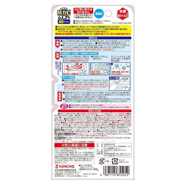 虫コナーズ お風呂の防カビムエンダー 40プッシュ 40ml 無香料 KINCHO キンチョー : ナイスドラッグ Yahoo!店 - 通販 - Yahoo!ショッピング