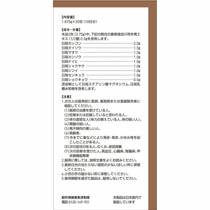ツムラ漢方 ツムラ漢方葛根湯加川きゅう辛夷エキス顆粒 20包 ツムラ 第2類医薬品 : ナイスドラッグ Yahoo!店 - 通販 ...