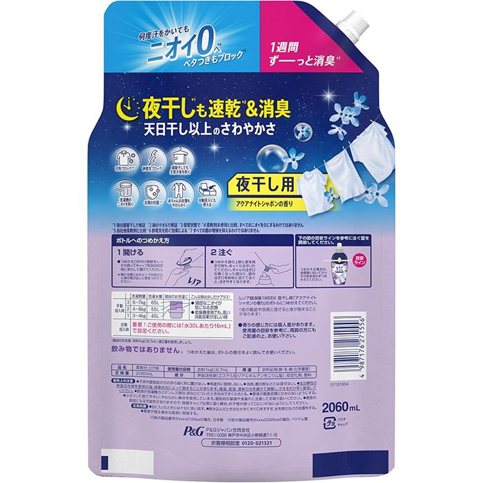 レノア超消臭1WEEK レノア 超消臭1WEEK 柔軟剤 夜干し用 アクアナイトシャボン 詰め替え 2,060mL P&G : ナイスドラッグ Yahoo!店 - 通販 - Yahoo!ショッピング
