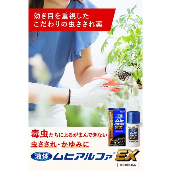 MUHI 液体ムヒアルファEX 35mL 池田模範堂 第(2)類医薬品 セルフメディケーション税制対象 : ナイスドラッグ Yahoo!店 - 通販 - Yahoo!ショッピング