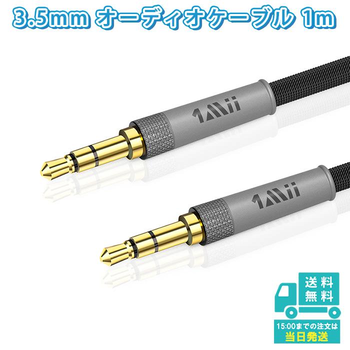 cb104-1 3.5mm オーディオケーブル Aux ケーブル イヤホン 延長コード ステレオミニプラグ オーディオ変換ケーブル 3.5mm ...