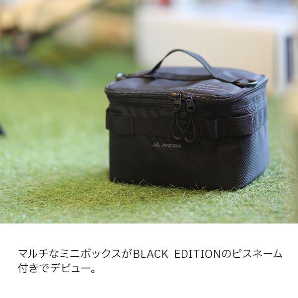 ANOBA ( アノバ ) マルチミニボックス S ブラックエディション AN079 キャンプ 収納ケース アウトドア 収納バッグ 収納バック : ニッチ・エクスプレス - 通販 ...