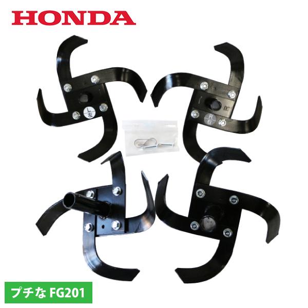 ホンダ 標準ナタ爪ローターセット FG201用 11863 HONDA 耕うん機 耕運機 アタッチメント パーツ ローター 爪 : ニッチ・エクスプレス - 通販 - Yahoo!ショッピング