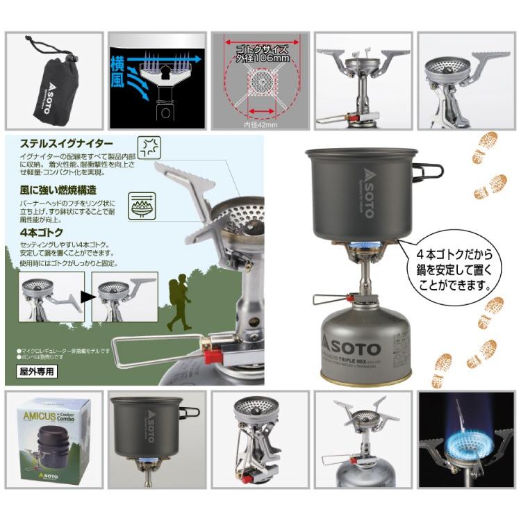 SOTO (新富士バーナー) ソト アミカス クッカーコンボ SOD-320CC ソロキャン アウトドア シングルバーナー キャンプ : ニッチ・エクスプレス - 通販 - Yahoo!ショッピング