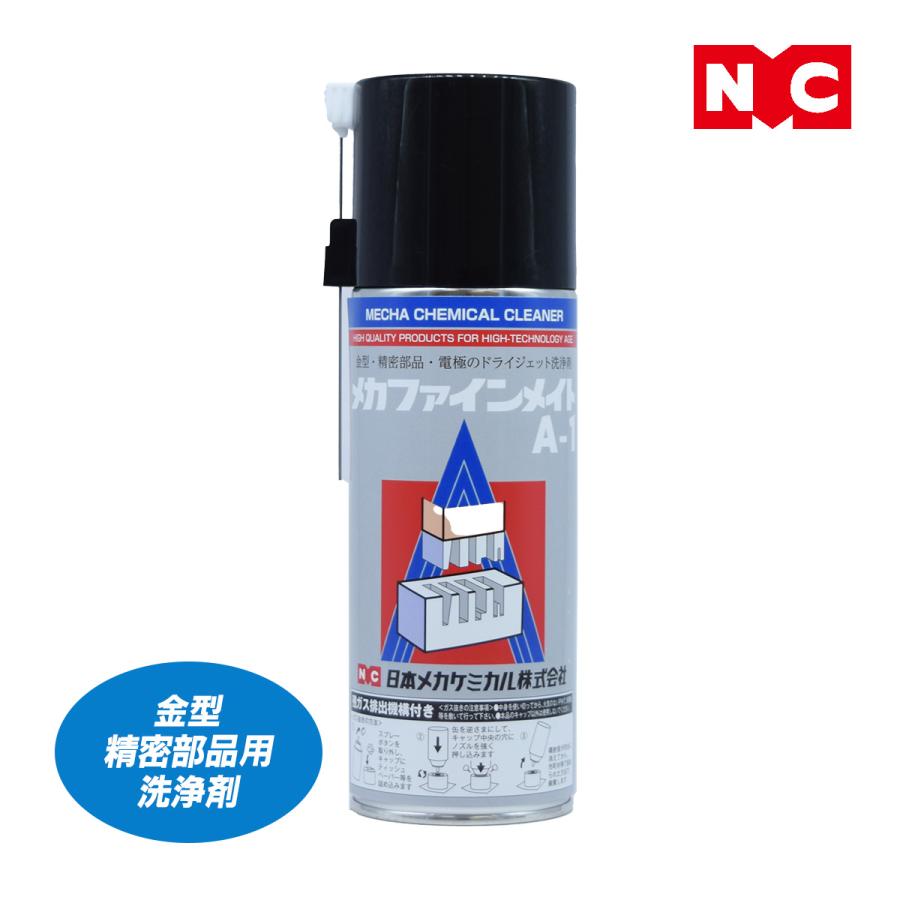 メカファインメイトA-1 洗浄剤 金型 精密部品 電極 速乾型 420mL : 日本メカケミカル - 通販 - Yahoo!ショッピング