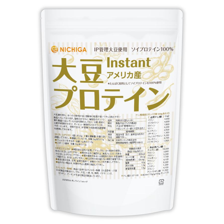 NICHIGA ＜シェイカー セット＞ 大豆プロテイン instant（アメリカ産） 1kg×3袋 IP管理大豆使用(分別生産流通管理) 100% NICHIGA(ニチガ) TK2 ...
