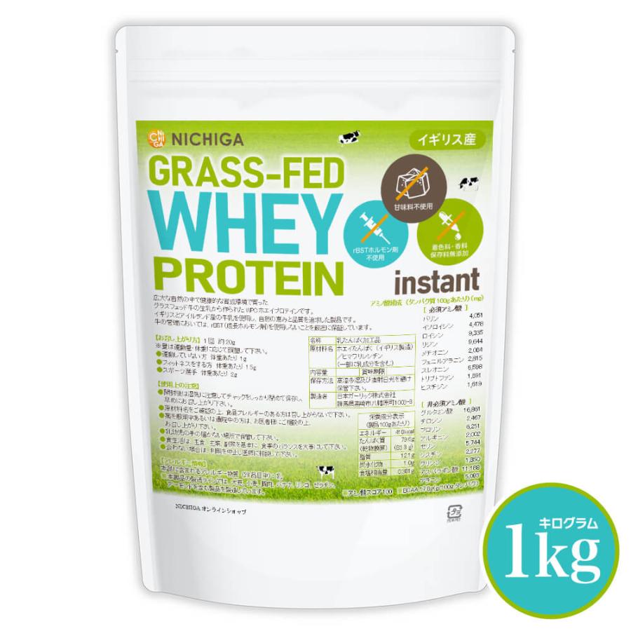 NICHIGA GRASS-FED WHEY PROTEIN instant（イギリス産） 1kg rBSTホルモン剤不使用 着色料・香料・保存料無添加 WPC 自然の恵み NICHIGA ...