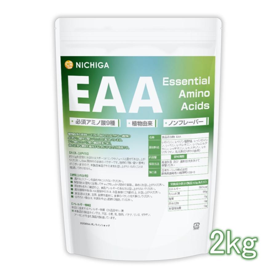 NICHIGA EAA 2kg 天然植物由来 ノンフレーバー 必須アミノ酸9種配合 Non-GMO [02] NICHIGA(ニチガ) : NICHIGA(ニチガ)Yahoo!店 - 通販 ...