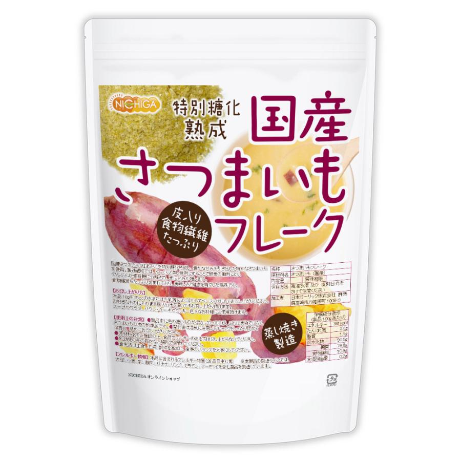 NICHIGA 国産 さつまいもフレーク 1kg 皮入り 食物繊維たっぷり 蒸し焼き製造 特別糖化熟成 NICHIGA(ニチガ) TK0 : NICHIGA(ニチガ)Yahoo!店 - 通販 ...