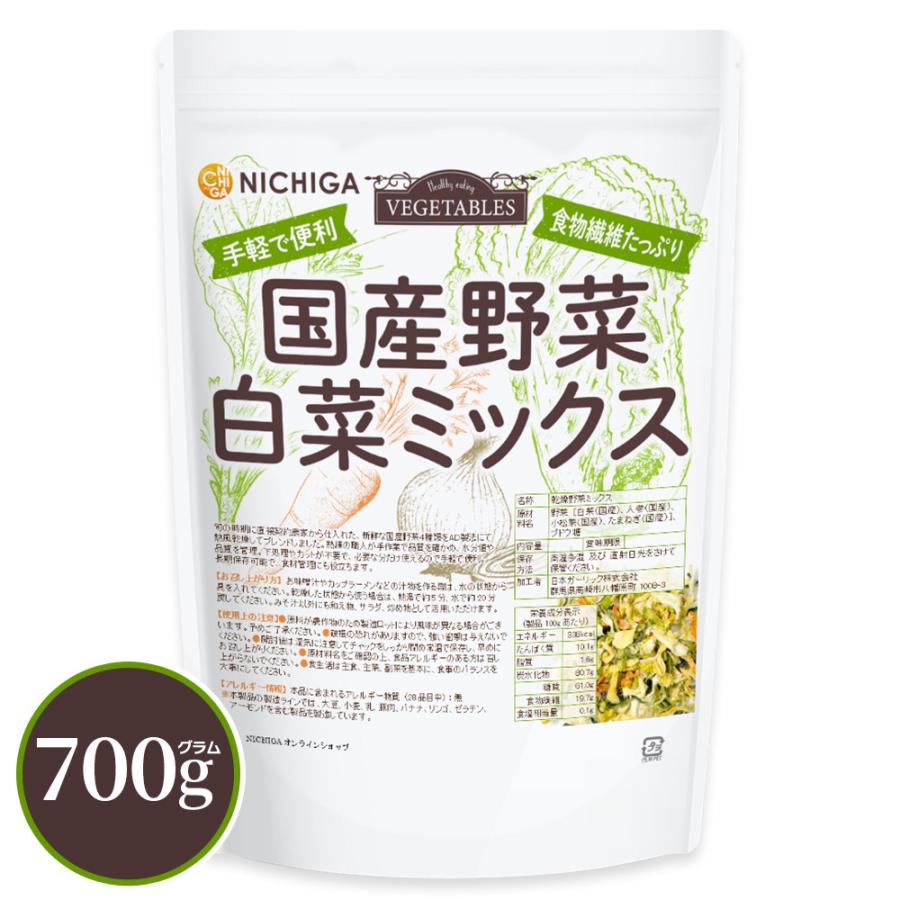 NICHIGA 国産野菜白菜ミックス 700g 食物繊維たっぷり [白菜 人参 小松菜 たまねぎ] 手軽で便利 契約農家栽培 味噌汁の具 NICHIGA(ニチガ) TK0 : NICHIGA ...