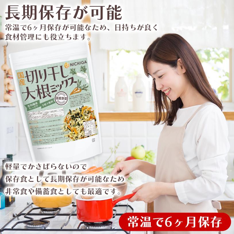 NICHIGA 国産 切り干し大根ミックス 700g 食物繊維たっぷり 手軽で便利 契約農家栽培 災害時常備菜に NICHIGA(ニチガ) TK0 : NICHIGA(ニチガ)Yahoo!店 ...