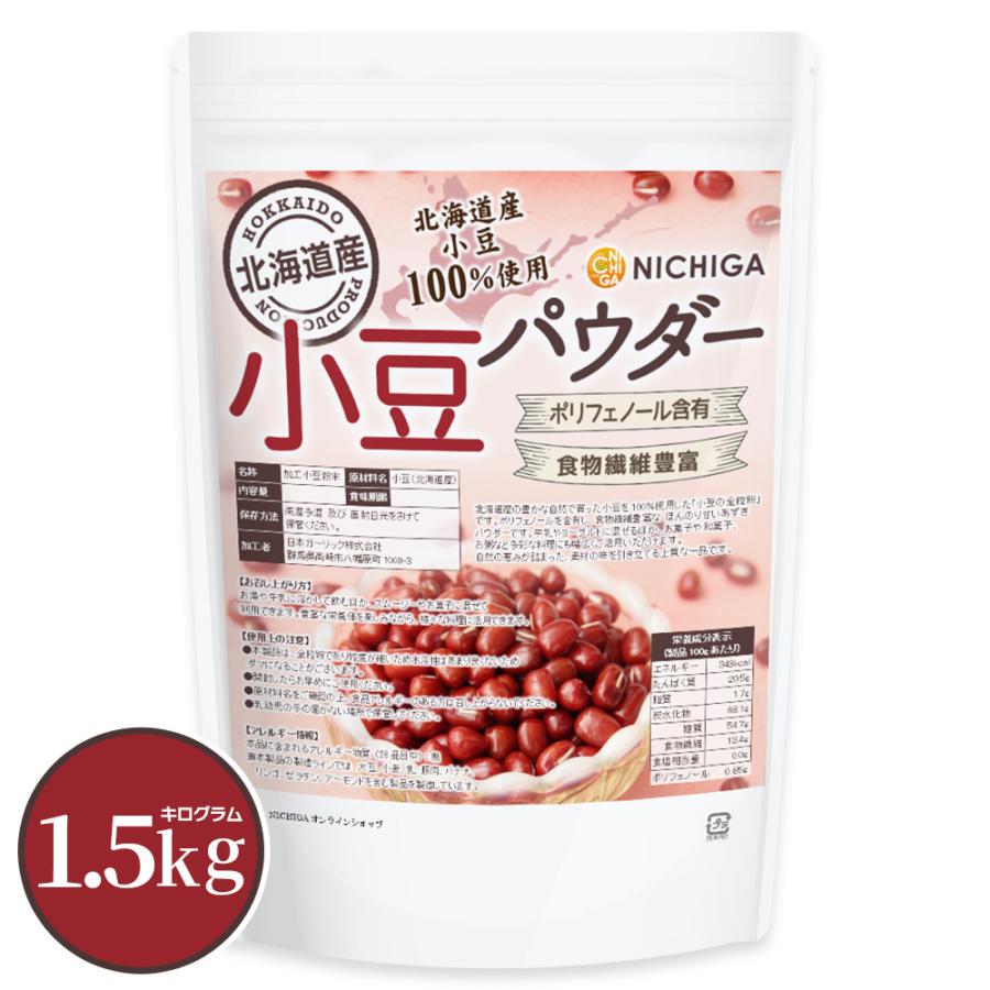 NICHIGA 北海道産 小豆パウダー 1.5kg 北海道産小豆100％使用 ポリフェノール含有 食物繊維豊富 TK0 NICHIGA(ニチガ) : NICHIGA(ニチガ)Yahoo!店 ...