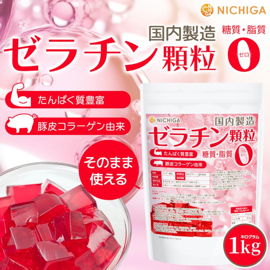 NICHIGA 豚皮コラーゲン由来 ゼラチン顆粒 (国内製造) 1kgたんぱく質豊富 糖質0・脂質0 美容と健康をサポート NICHIGA(ニチガ) TK0 : NICHIGA(ニチガ ...
