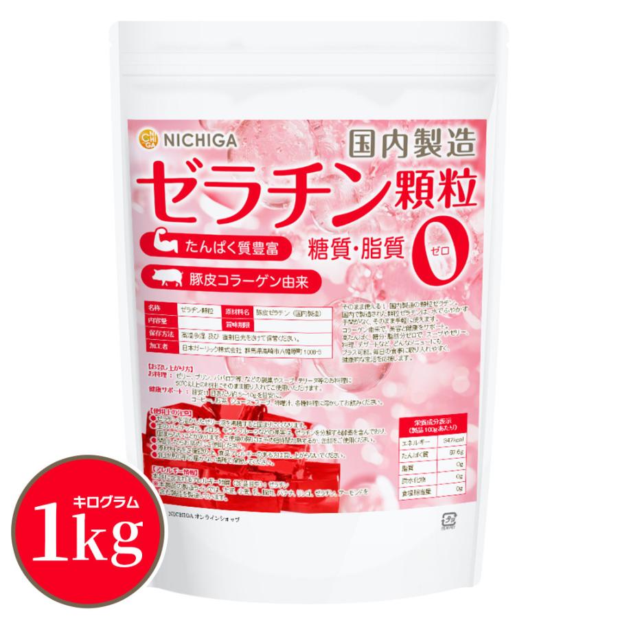 NICHIGA 豚皮コラーゲン由来 ゼラチン顆粒 (国内製造) 1kgたんぱく質豊富 糖質0・脂質0 美容と健康をサポート NICHIGA(ニチガ) TK0 : NICHIGA(ニチガ ...