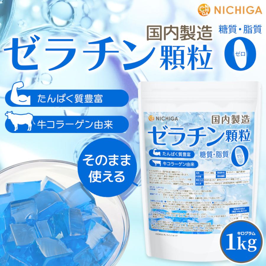 NICHIGA 牛コラーゲン由来 ゼラチン顆粒 (国内製造) 1kg たんぱく質豊富 糖質0・脂質0 美容と健康をサポート NICHIGA(ニチガ) TK0 : NICHIGA(ニチガ ...