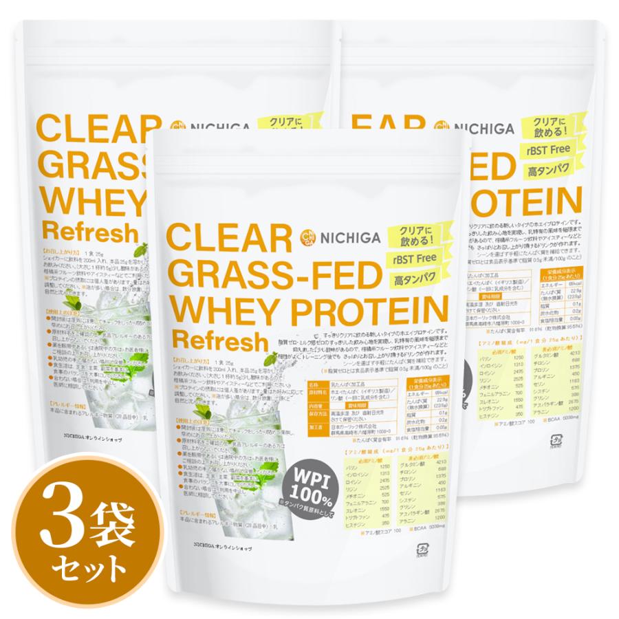 NICHIGA クリア グラスフェッド ホエイプロテイン [Refresh] WPI 1kg×3袋【送料無料(沖縄を除く)】CLEAR GRASS-FED WHEY 高タンパク 脂質ゼロ ...