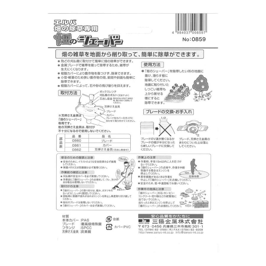 畑のシェーバー 三陽金属 除草 雑草 畝間 株間 草刈機 刈払機 アタッチメント 手軽 0859 日本製 : 農・園芸資材のにちりきヤフー店 - 通販 - Yahoo!ショッピング