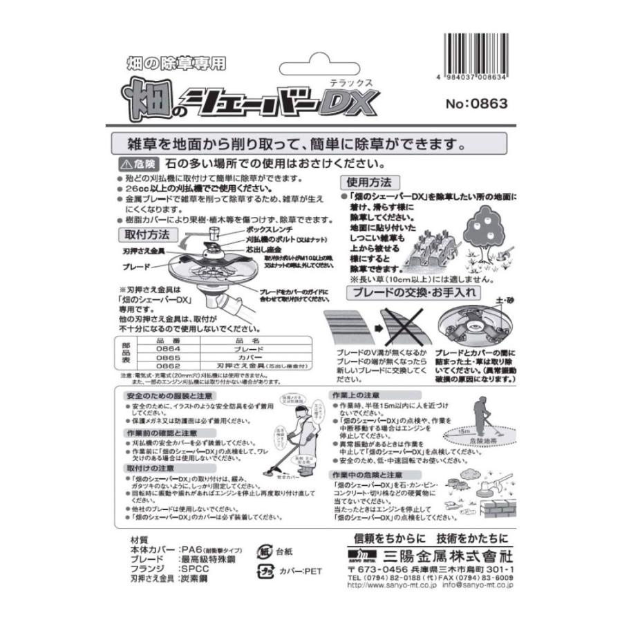 畑のシェーバーDX 三陽金属 除草 雑草 畝間 株間 草刈機 刈払機 アタッチメント 手軽 0863 日本製 : 農・園芸資材のにちりきヤフー店 - 通販 - Yahoo!ショッピング