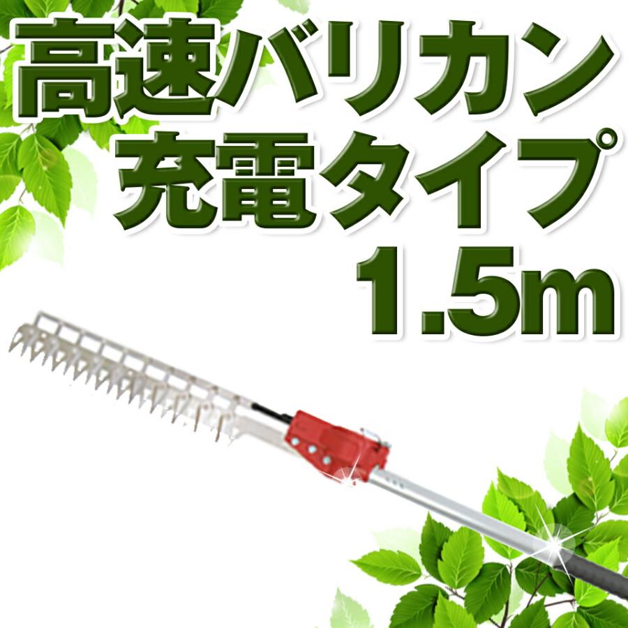 ニシガキ工業 高速バリカン 高枝 生垣 植木 充電式 バッテリー付き 1.5m N-903 N903 送料無料 : 農・園芸資材のにちりきヤフー店 - 通販 - Yahoo!ショッピング