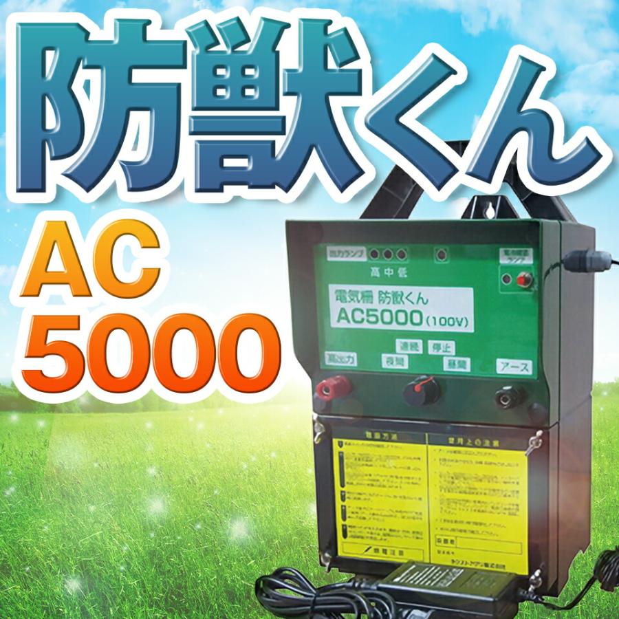 ネクストアグリ 防獣くん 電気柵 コンセント AC5000 100V 電源 5000m 動物よけ 猪 鹿 猿 小動物 本体のみ 防雨設計 送料 ...