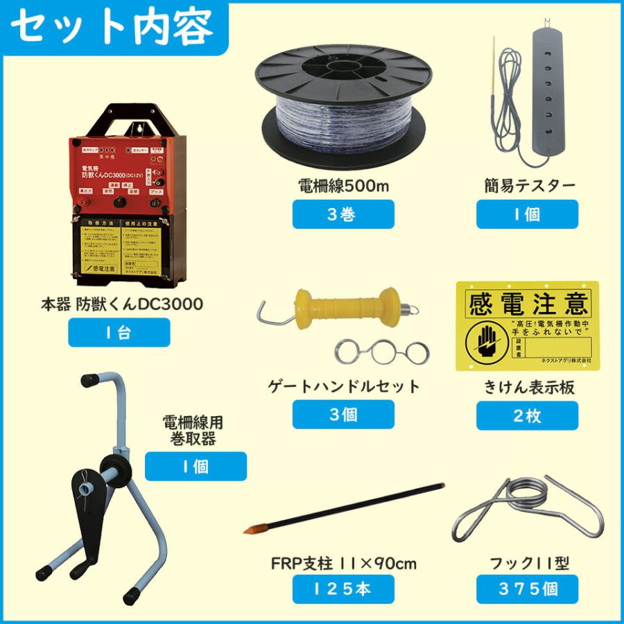 ネクストアグリ 防獣くん 電気柵 DC3000 バッテリー 動物よけ 小動物用 ハクビシン アライグマ イタチ 3000m 3反セット 500mセット 3段張り 防雨設計 送料無料 : 農 ...