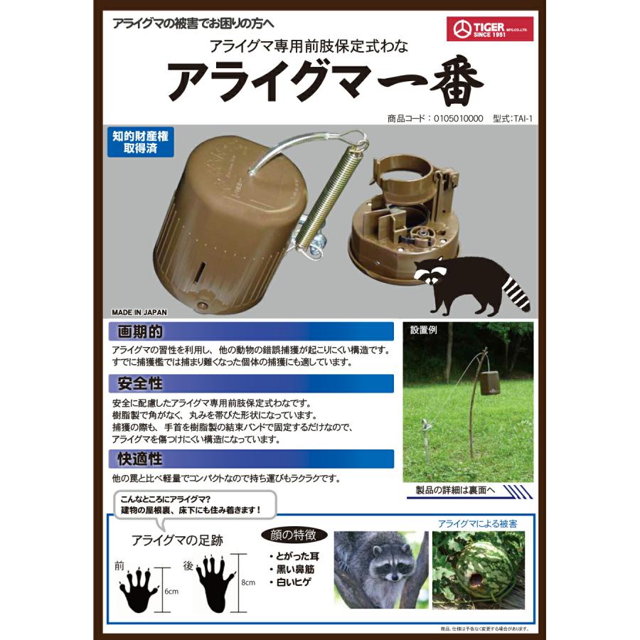 タイガー TIGER アライグマ一番 アライグマトラップ アライグマ専用前肢保定式わな TMI-1 田んぼ 水田 畑 家庭菜園 果樹 農地 農業 送料無料 : 農・園芸資材のにちりきヤフー店 ...