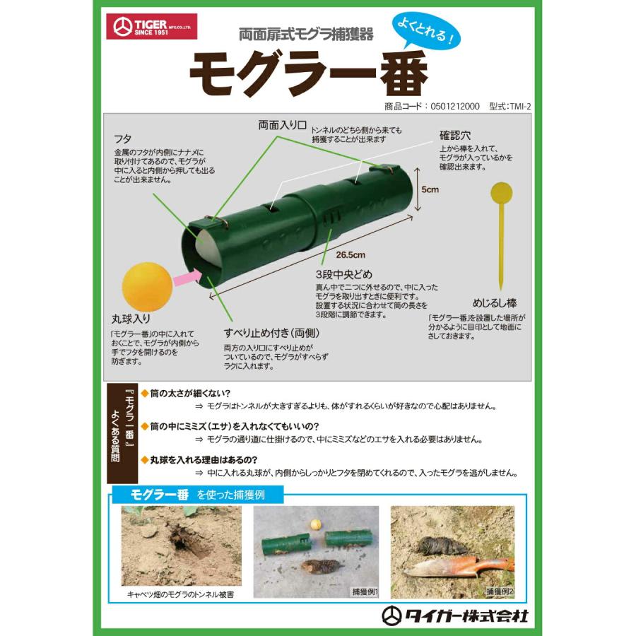 タイガー TIGER モグラ一番 TMI-2 田んぼ 水田 畑 家庭菜園 果樹 農地 農業 : 農・園芸資材のにちりきヤフー店 - 通販 - Yahoo!ショッピング