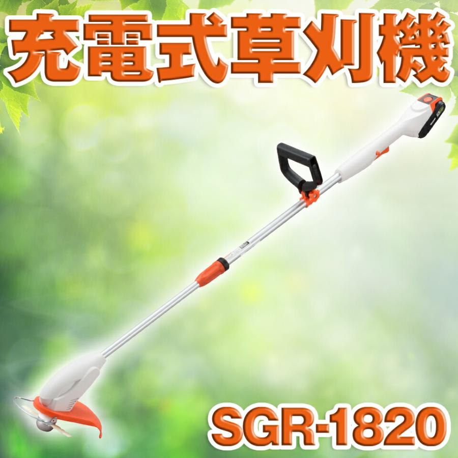 工進 KOSHIN 充電式草刈機 刈払 刈払機 雑草 園芸 リチウムイオン バッテリー 18V SGR-1820 SGR1820 送料無料 ...
