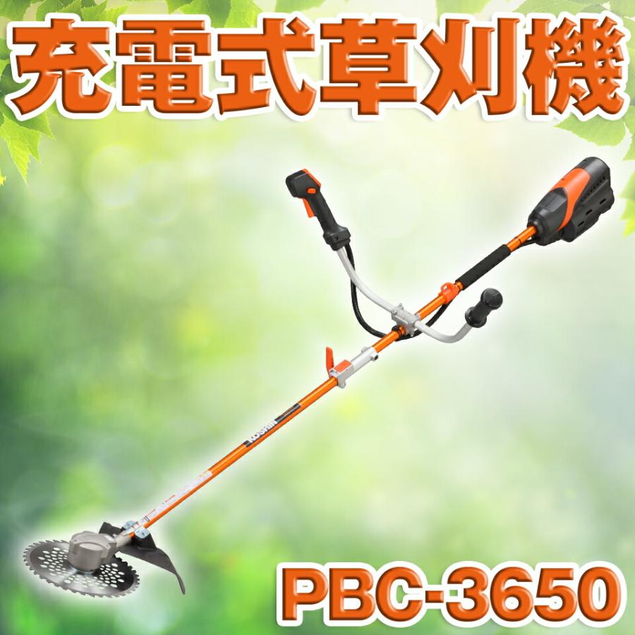 工進 KOSHIN 充電式草刈機 刈払 刈払機 雑草 園芸 リチウムイオン バッテリー 36V PBC-3650 PBC3650 送料無料 : 農・園芸資材のにちりきヤフー店 - 通販 ...