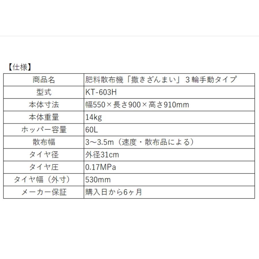 KAZ 和コーポレーション 手動散布機 撒きざんまい KT-603H 3輪タイプ 散布機 肥料散布機 肥料 種 灰 除草剤 顆粒 粉 油かす ようりん 鶏ふん 畑 農業 : 農・園芸資材のに ...