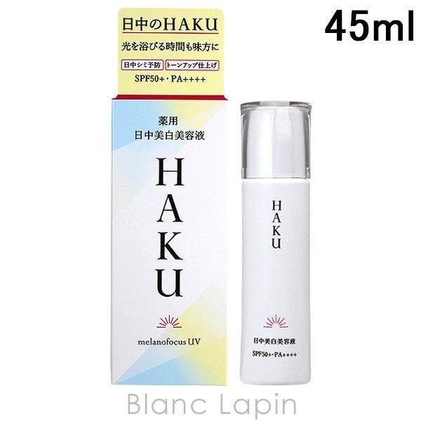 HAKU 資生堂 薬用日中美白美容液 45mL 医薬部外品 : 日用雑貨NEONE - 通販 - Yahoo!ショッピング