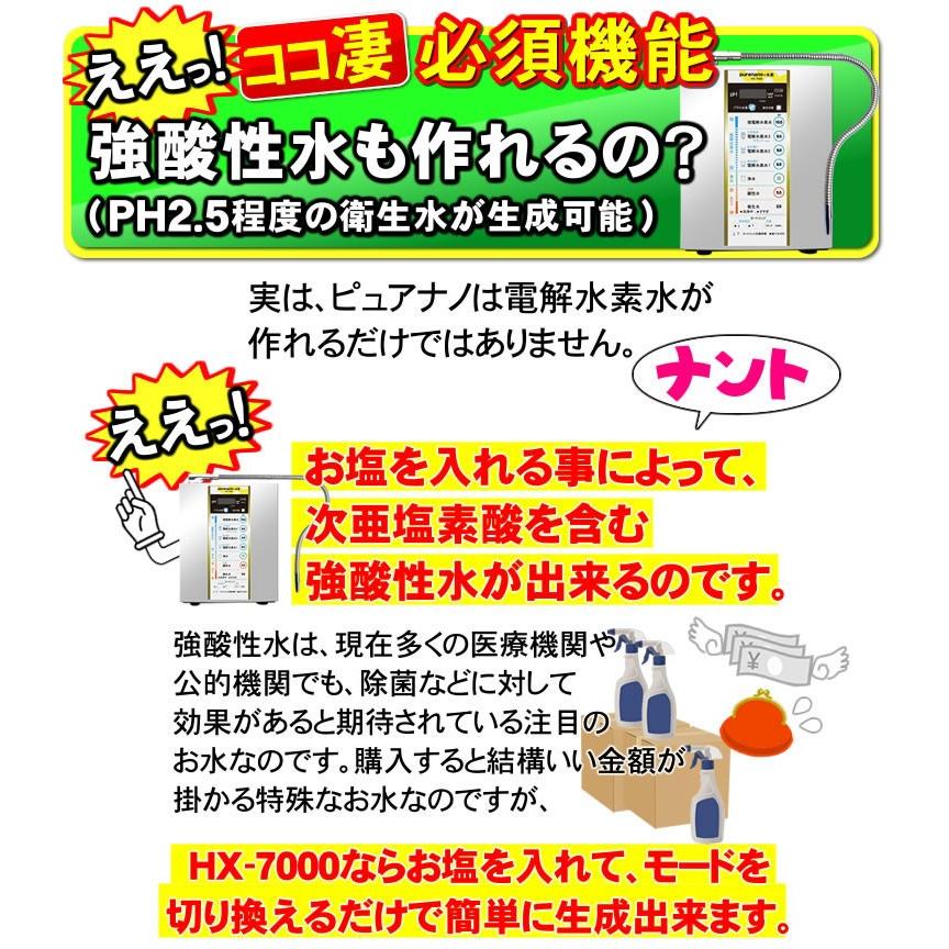 水素水生成器 電解還元水 ｜ ピュアナノ HX-7000 :pure-tkhs90-01:NIC家電・水素水事業部 - 通販 - Yahoo!ショッピング